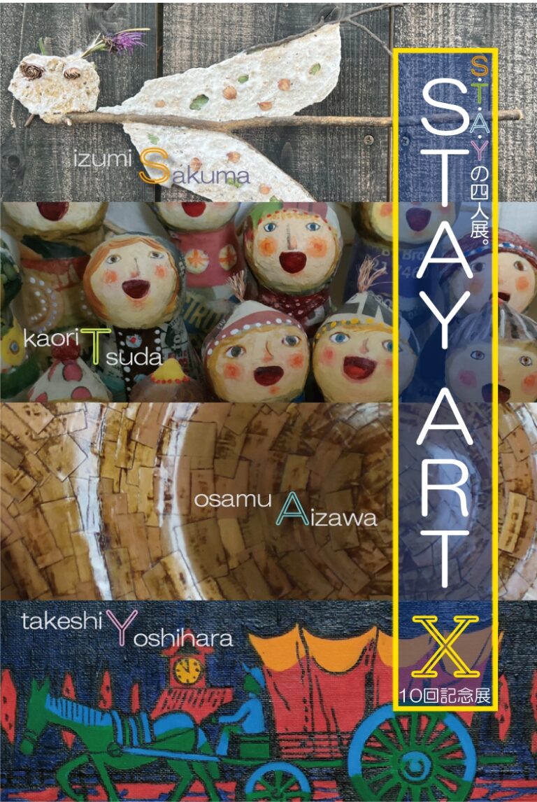 2023.8.22～8.27 STAY ART Ⅹ展 10回記念展 – SARP